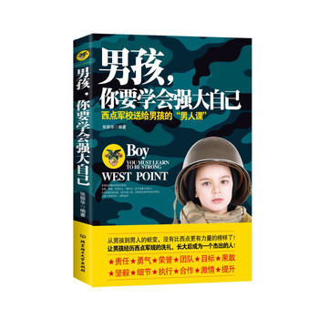 男孩，你要学会强大自己 青春期男孩看的书 育叛逆期家庭教育儿百科幼儿童 男孩你要强大自己