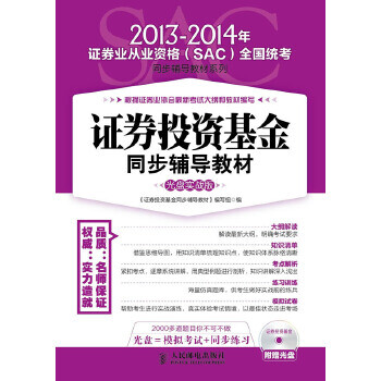 证券投资基金同步辅导教材