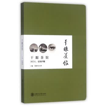干眼茶馆