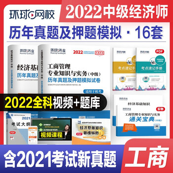 2022中级经济师试卷 2022中级经济师教材配套历年真题试卷 中级经济师考试金融工商管理财政税收人力资源 工商管理+经济基础(试卷)