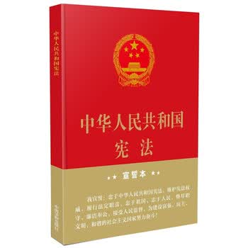 中华人民共和国 宣誓本(16开大字版)