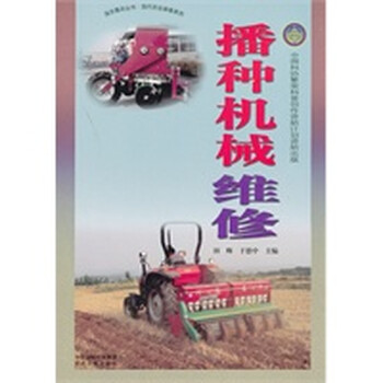 播种机械维修
