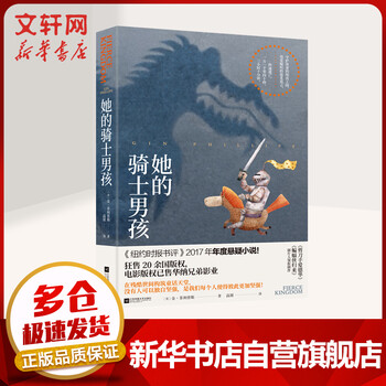 她的骑士男孩