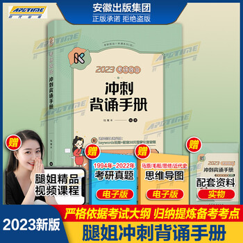 【腿姐陆寓丰全家桶】 腿姐2023考研政治全套 考点清单+真题速刷+刷题计划+背诵手册+4套卷 腿姐政治考研 可搭肖秀荣徐涛全套1000题 2023考研政治冲刺背诵手册