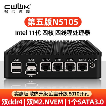 畅网微控 N5105 V5迷你主机 第五版实惠迷你版 esxi虚拟机爱快软路由器4网2.5G 226 实惠版 N5105 V5 准系统无电源 ...
