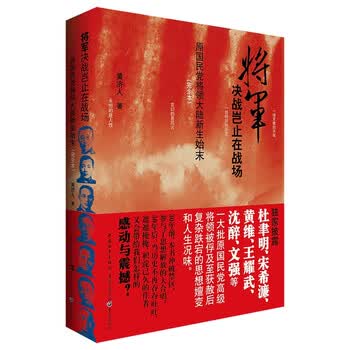 将军决战岂止在战场