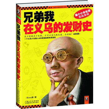 兄弟我在义乌的发财史