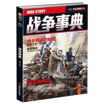 战争事典004 宋毅  书籍