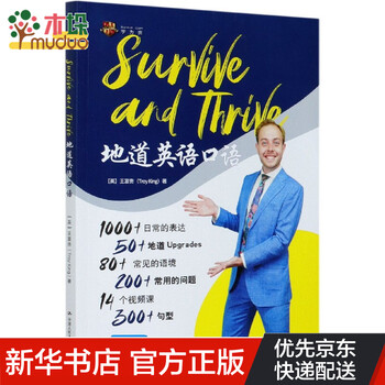Survive and Thrive地道英语口语