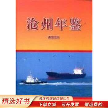 沧州年鉴. 2008