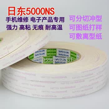 原装日东NITTO NO.5000NS 强力超薄双面胶带 无痕 耐高温胶带模切 原装3厘米宽*50米长1卷【图片 价格 品牌 报价】-京东