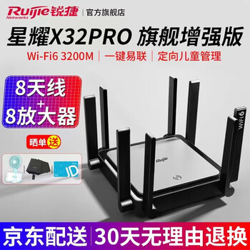 锐捷（Ruijie） 无线路由器千兆双频3200M 大户型路由全屋WIFI6穿墙王 星耀X32PRO【图片 价格 品牌 报价】-京东