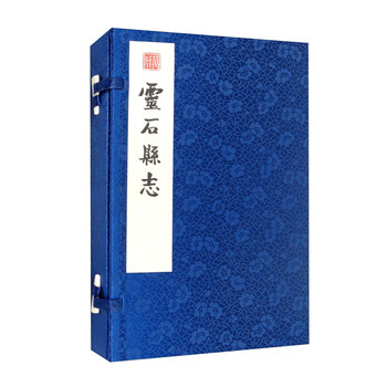 灵石县志（万历）线装 一函两册 套装上下册