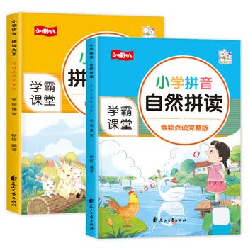 拼音拼读训练书 小学拼音自然拼读大王幼小衔接教材学器有声学前班一年级声母韵母汉语 小学拼音(套装)