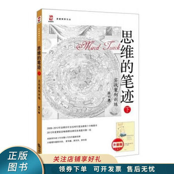 思维的笔迹下：实战案例训练