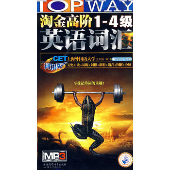 淘金高阶1-4级英语词汇【正版图书】