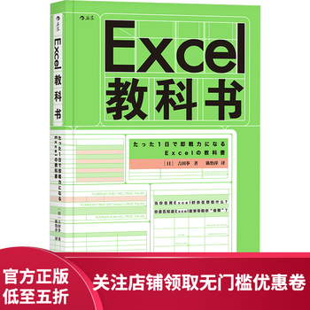后浪官方正版 Excel教科书 教你在24小时内成为Excel操作高手职场工作办公软件学习书籍