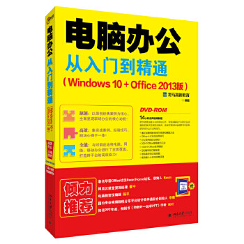 电脑办公从入门到精通【正版图书】