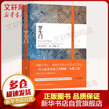 罗生门