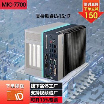 研华（ADVANTECH）MIC-7700原装全新工控机高性能紧凑型无风扇嵌入式IP40 工业电脑 I7/16G/500GSSD/电源适配器 研华MIC-7700Q【图片 价格 品牌 报价】-京东