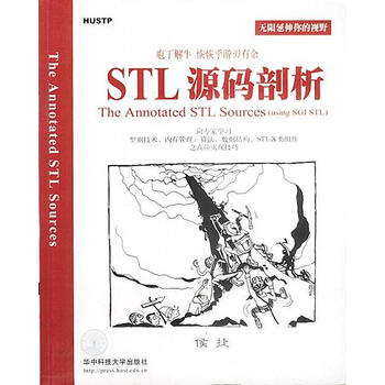 【自营京送 正版书籍】STL源码剖析 侯捷 华中科技大学出版社 9787560926995