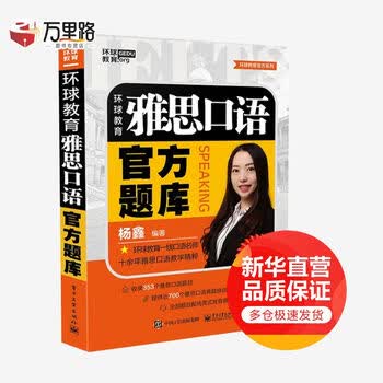 环球教育雅思口语官方题库