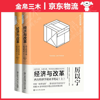 西方经济学说读书笔记（套装上下册）
