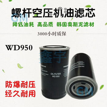 工马螺杆空压机专用油滤 W950机油格WD950油格 机油过滤器 过滤器滤芯 WD950【图片 价格 品牌 报价】-京东