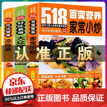 三高中医食养方3本 糖尿病高血压高血脂食谱书籍 中医养生食谱菜谱 家常小炒菜凉拌菜家常菜家庭实用川菜 家常菜谱3册