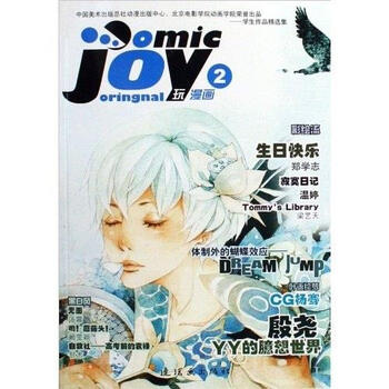 玩漫画:2 汤霄 著 连环画出版社 9787505609969