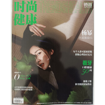 时尚健康女士版（2021年9月号）