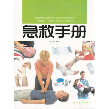 急救手册 陈娟　著