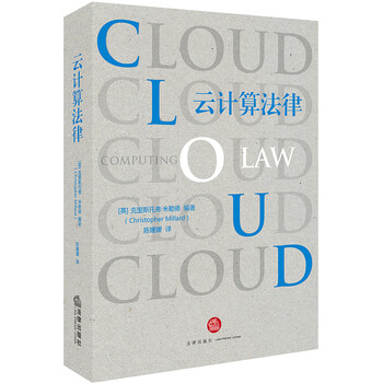 云计算法律
