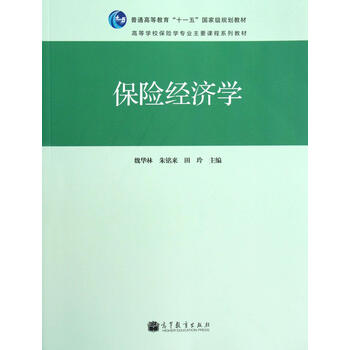 保险经济学