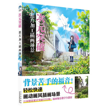 牛奶系绘画-次元突破：照片加工插画场景