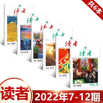 第12期 读者杂志2022年6/5/4/3/2/1月上下第11/10/9/8/7/6/5/4/3/2/1期/2021年高考作文增刊/文学意林青年文摘 7-12期 6本装 22年