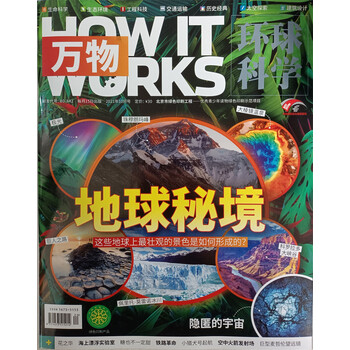 万物 2021年10月号 送音频视频 中小学生科普百科8-15岁青少年课外阅读How it works 中文版 97716735 京东自营
