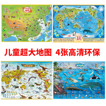 儿童版地图册加中国地图挂图2021小学生 和大尺寸适合的世界地图挂图大图学生专用初中旅游 孩子成长必 共4张 挂图地图 中国世界地图+史前海洋动物