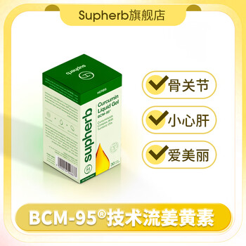 【Supherb30粒/瓶】Supherb以色列进口高端姜黄素胶囊BCM95护关节熬夜应酬肝脏肠胃保健30粒【行情 报价 价格 评测】-京东