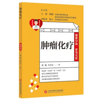 肿瘤化疗/健康中国家有名医