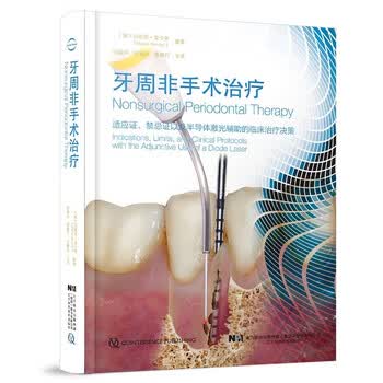 牙周非手术治疗  正版图书，有实体店销售