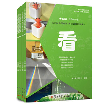 NEW物理启蒙我们的看听触感（套装共4册）/科学启蒙探索研究系列