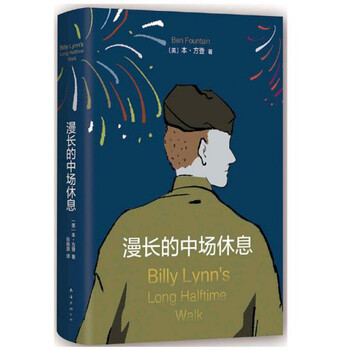 漫长的中场休息(精)特殊折扣