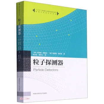 粒子探测器