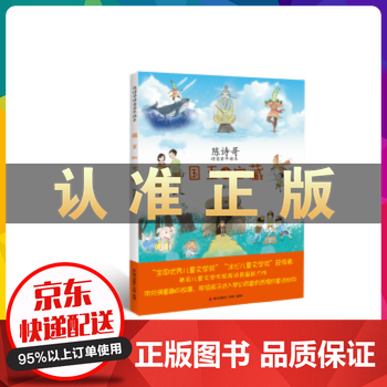 陈诗哥诗意童年读本:国王的宝藏