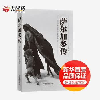 萨尔加多传