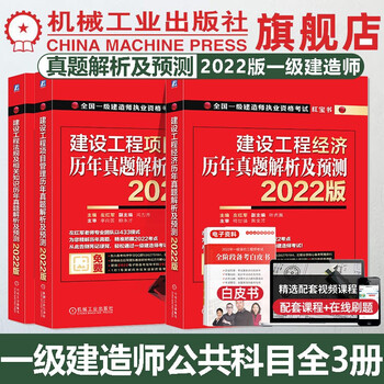官网正版 2022版一级建造师辅导教材 公共课红宝书 左红军 全国一建历年真题押题习题集试卷考试用书法规管理经济
