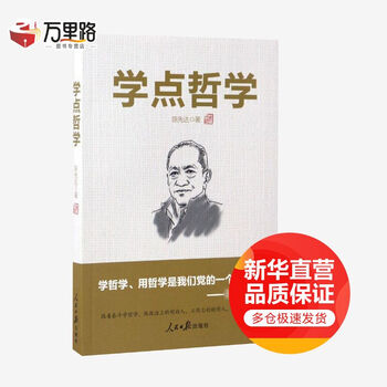 学点哲学