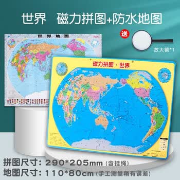 【老师推荐】磁力中国地图拼图磁性大号世界6岁以上儿童3初中学生益智玩具 小号磁性世界+纸质世界地图【送放大镜】