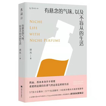 有悬念的气味，以及不盲从的生活
